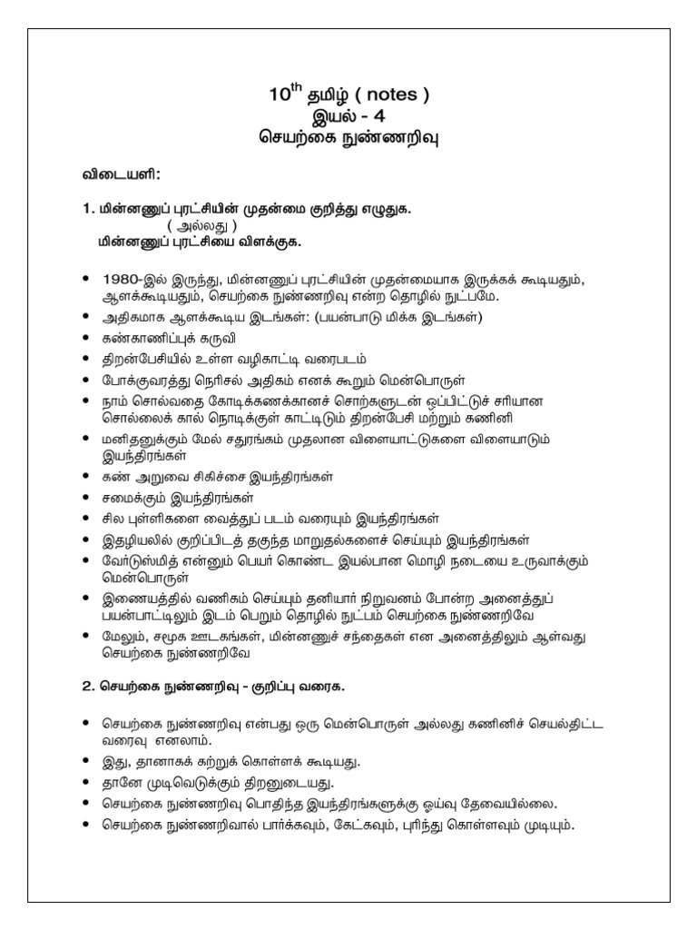 10th Tamil Notes Iyal 4 | PDF