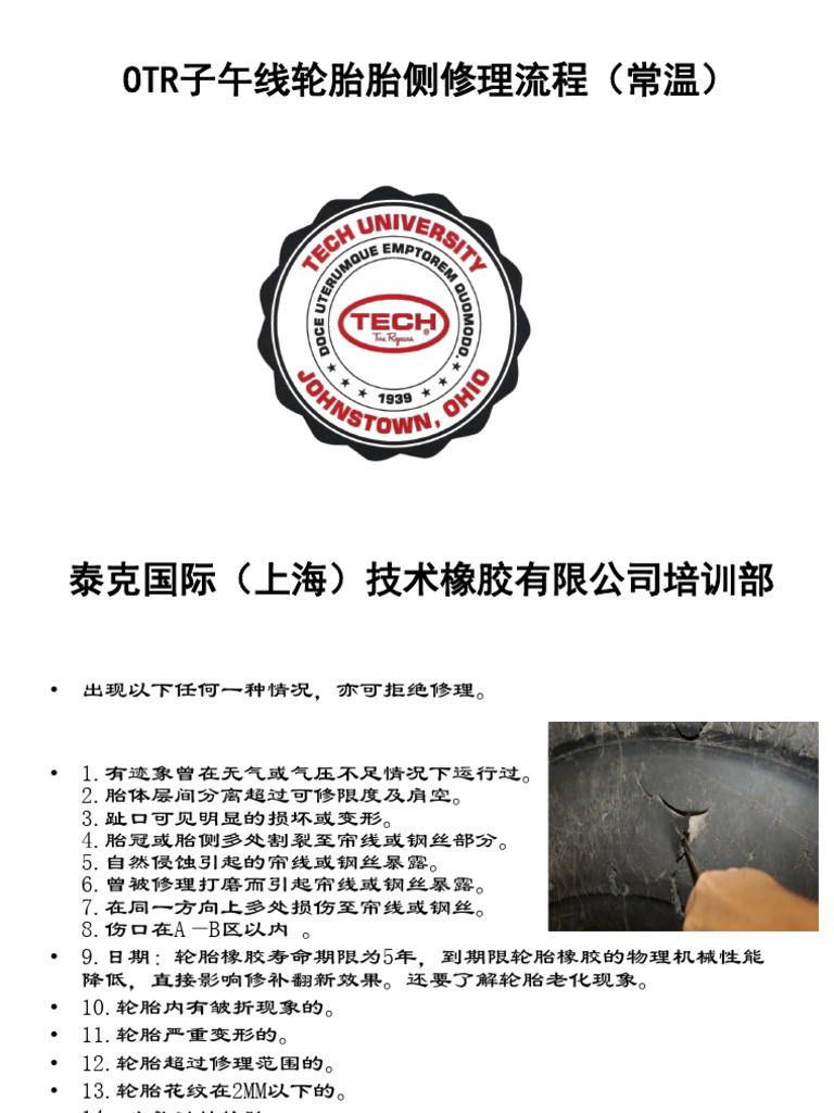 OTR repairing process in Chinese | PDF