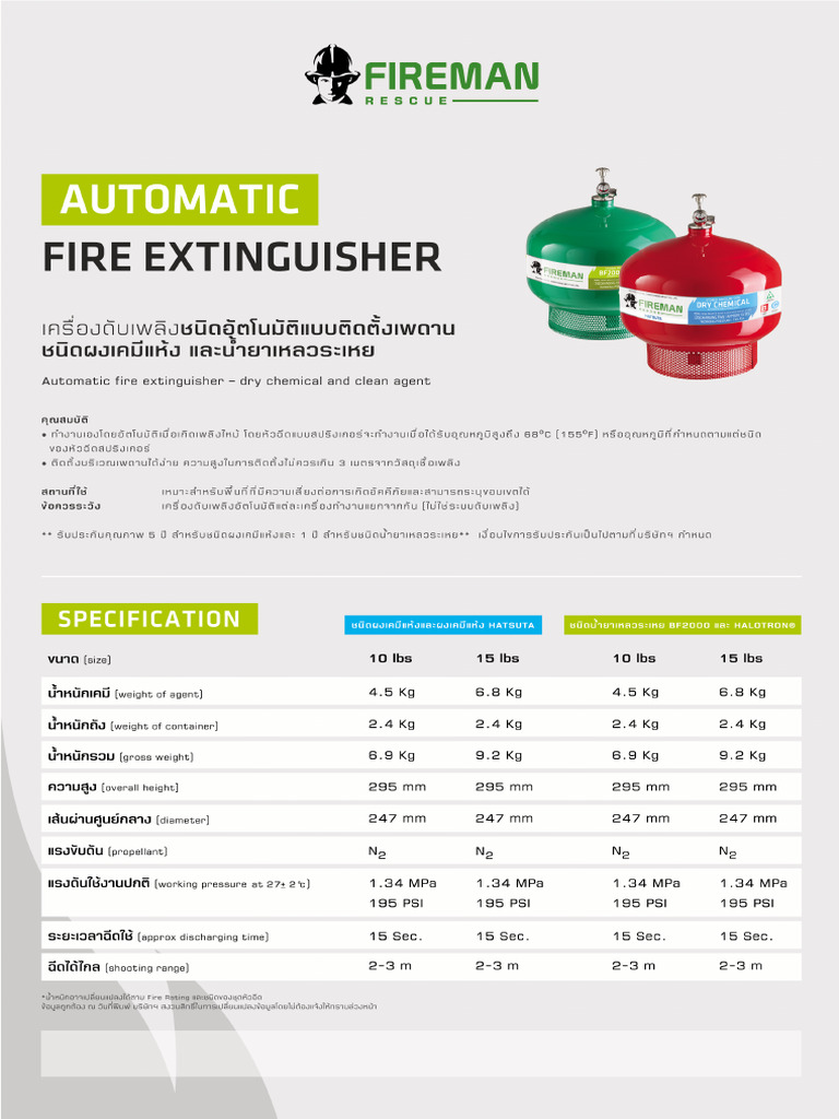 AUTO FIREMAN เคมี | PDF