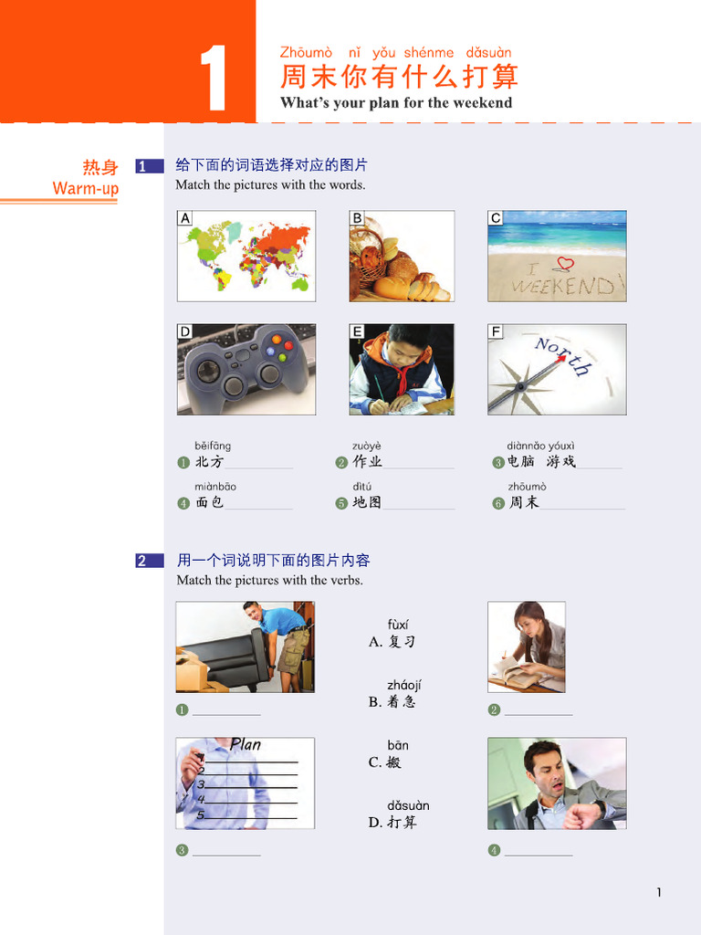 HSK 3 Textbook UNIT 1 | PDF