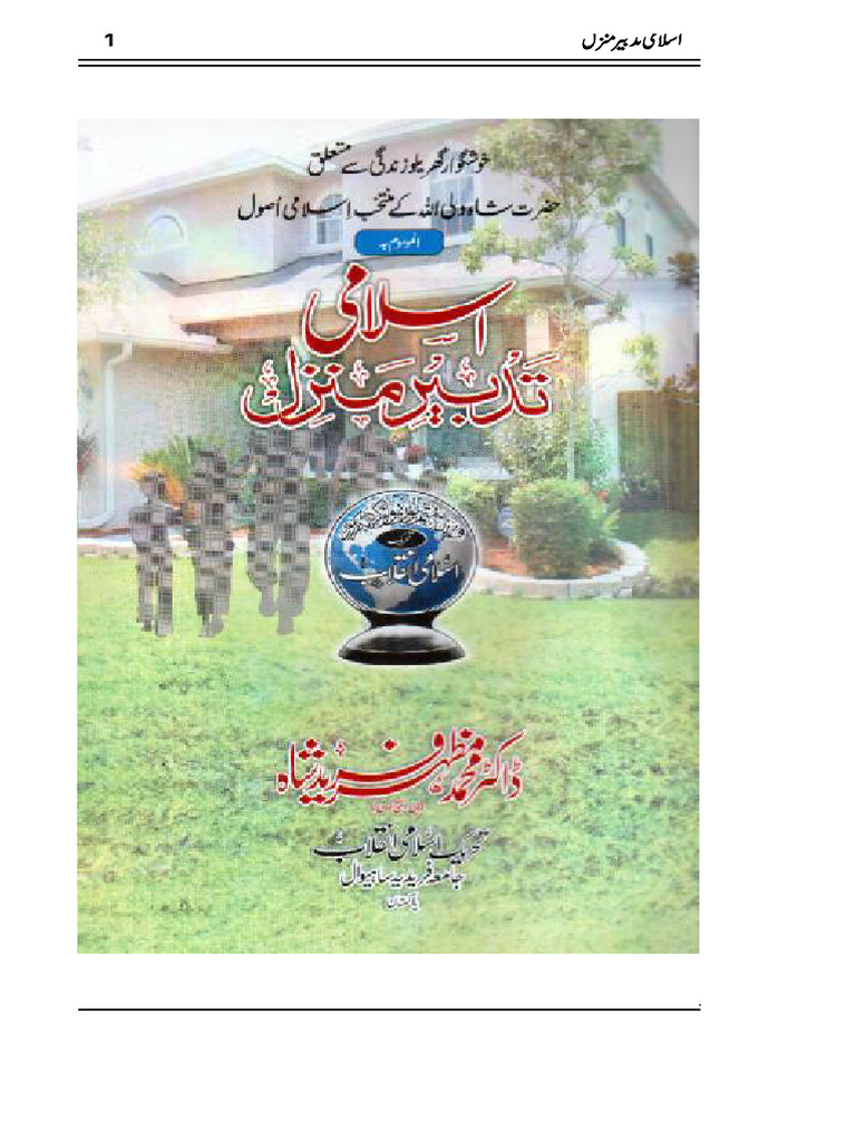Islami Tadbeer e Manzil | PDF