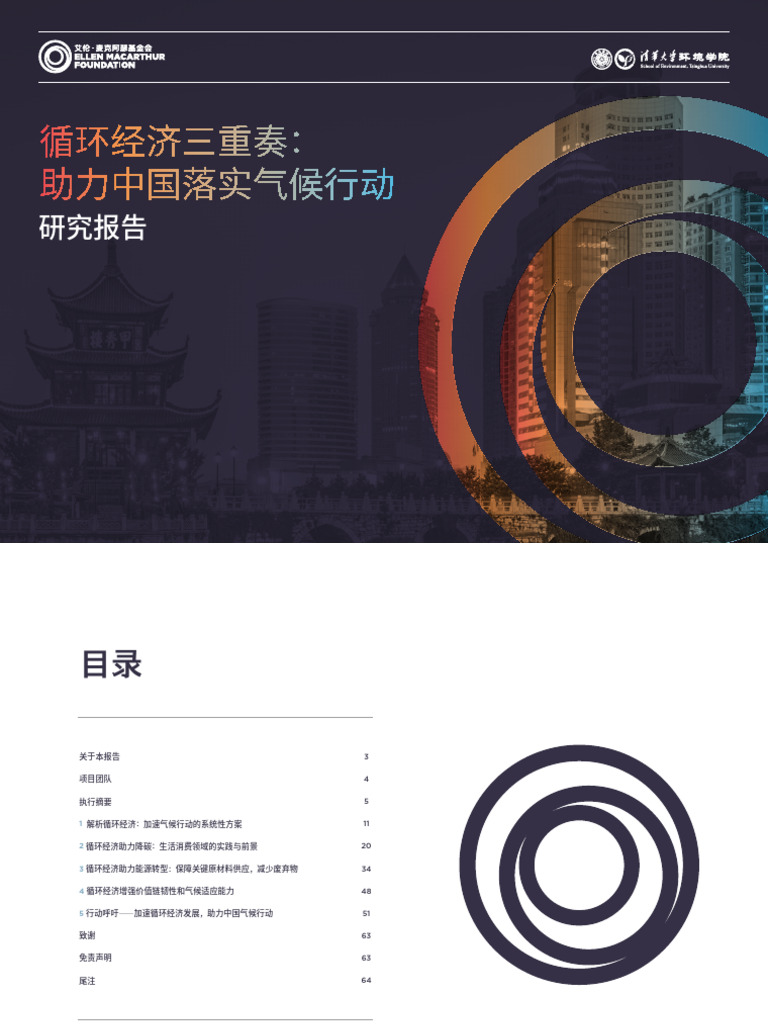 The Circular Economy a Triple Play Solution for Achieving China's ...