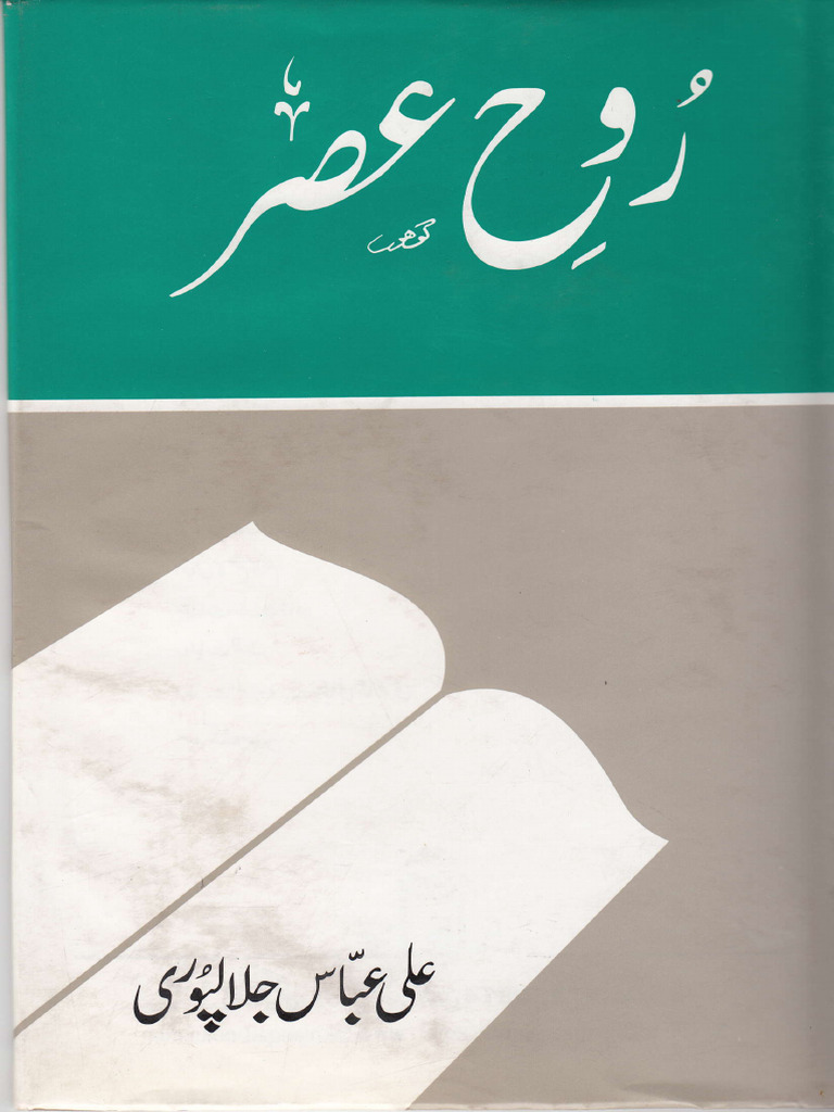 Ruh e Asr - Ali Abbas Jalapuri | PDF