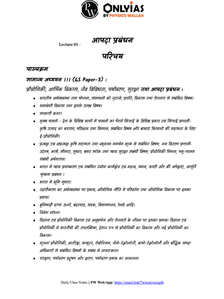 DCN Disaster Management | PDF