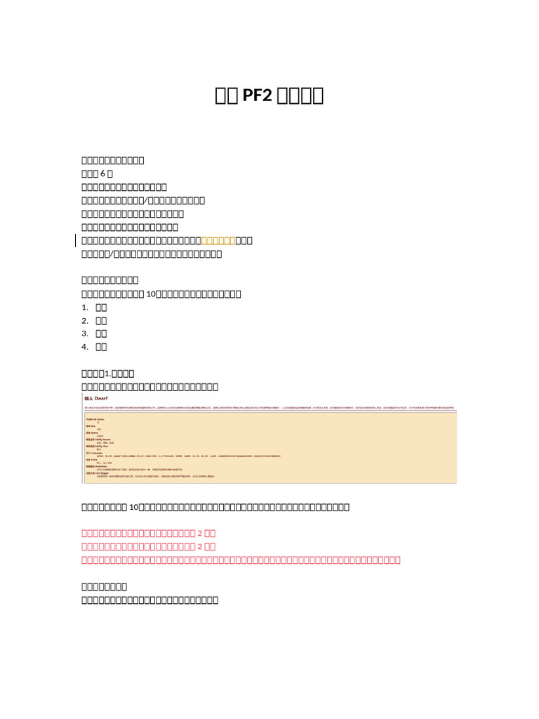 PF2车卡流程 | PDF