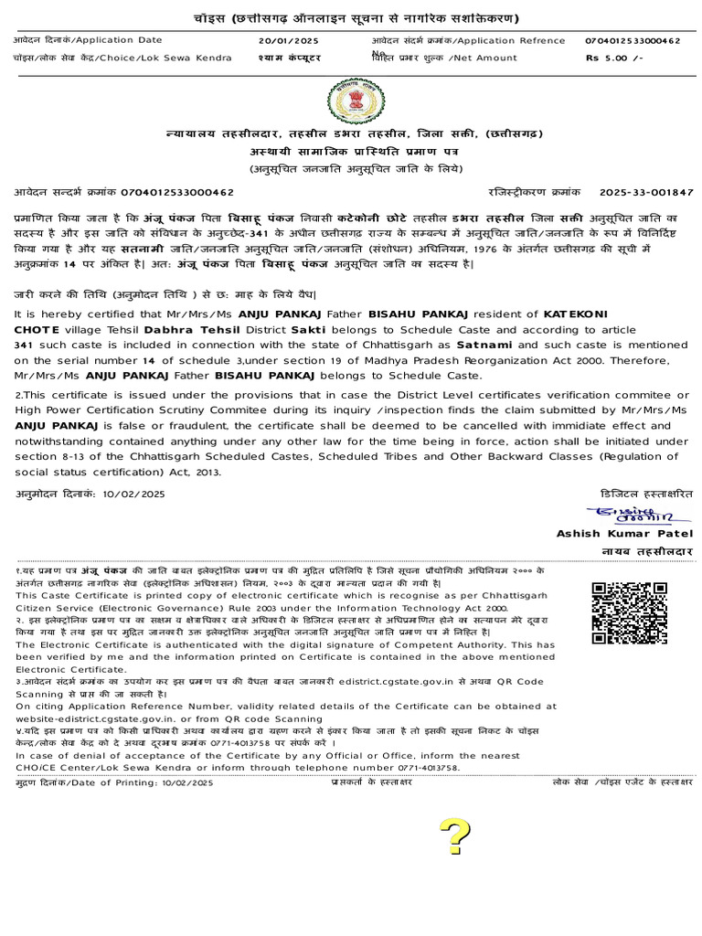 Anju Pankaj Bisahu Pankaj Kat Ekoni Chot E Dabhra Tehsil Sakti Satnami ...