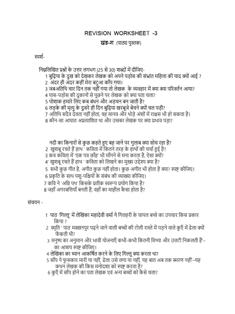 Revision Worksheet - 3 | PDF
