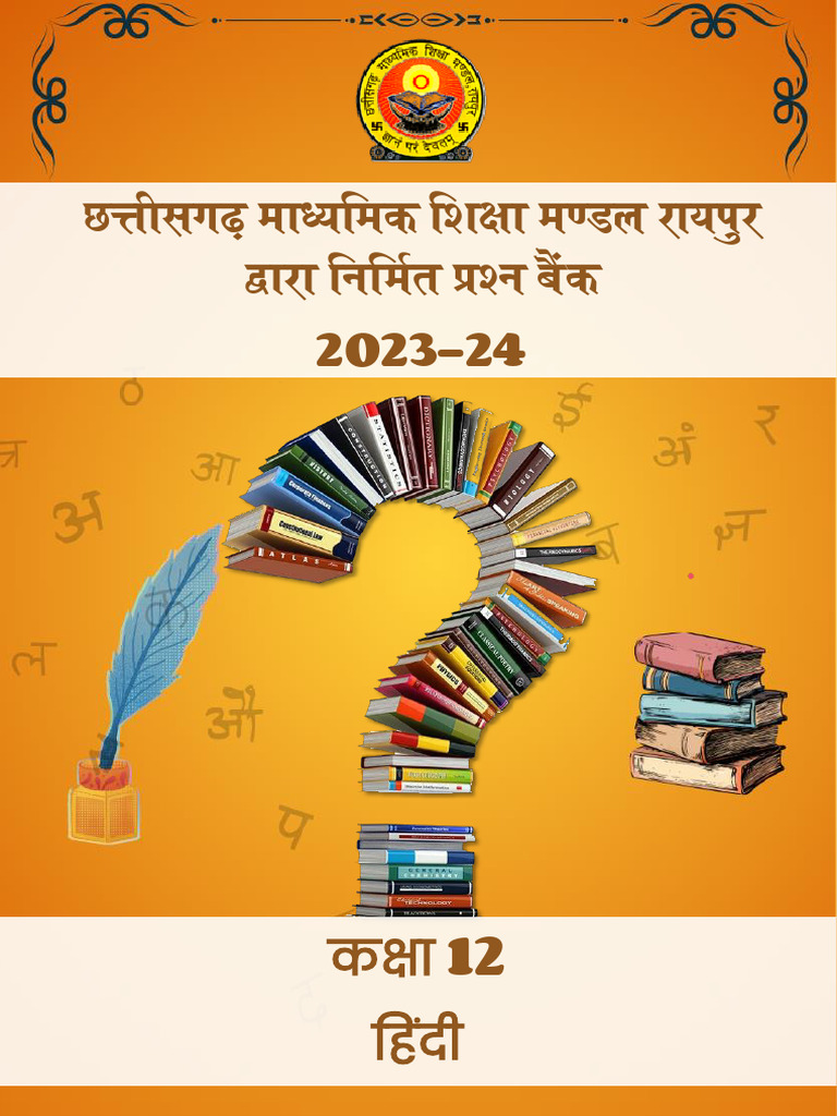 Class 12th Important Question (HINDI) | PDF