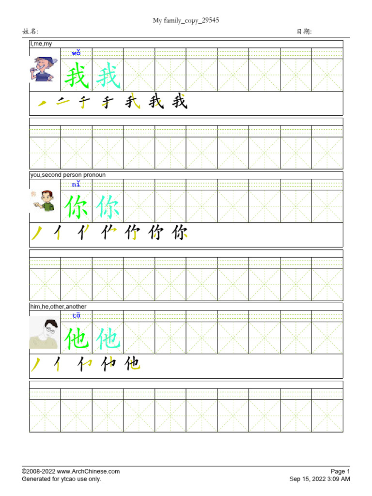 U1 LACQ1 Hanzi Worksheet My Family | PDF