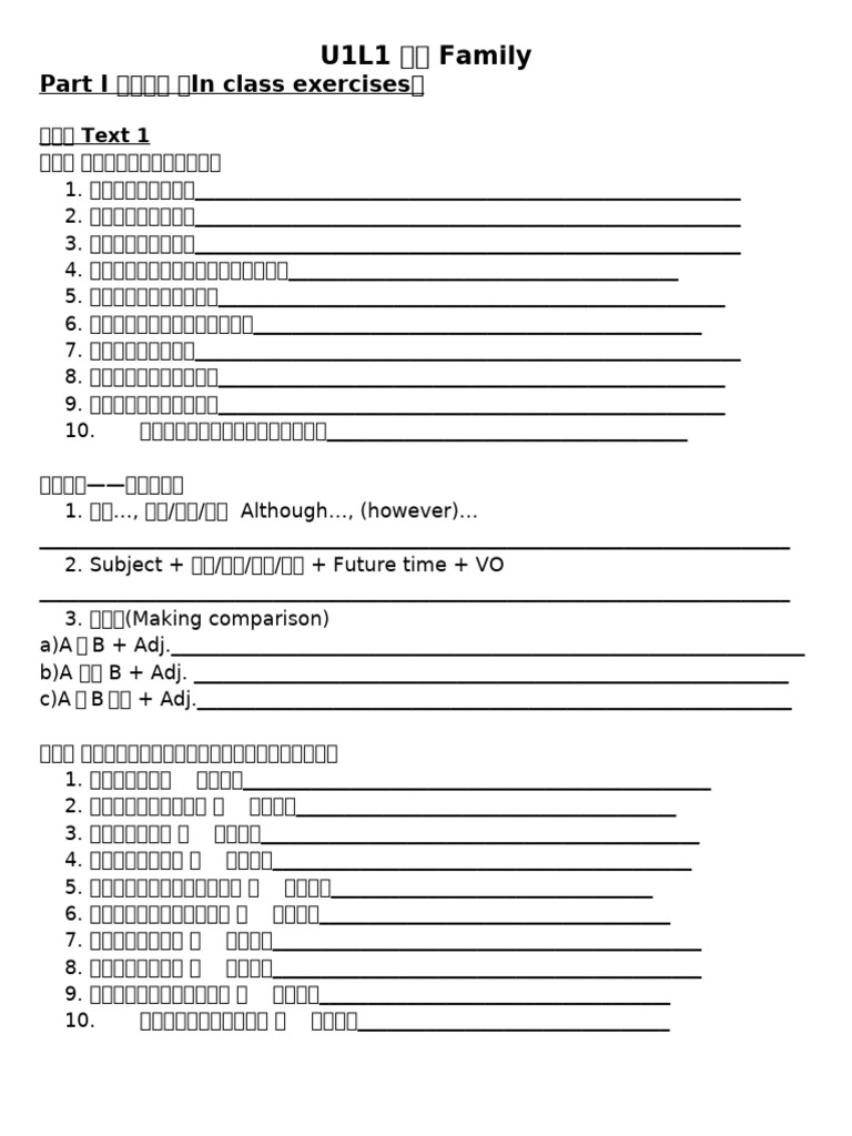 U1L1 LACQ 2 我的家庭 Worksheet | PDF