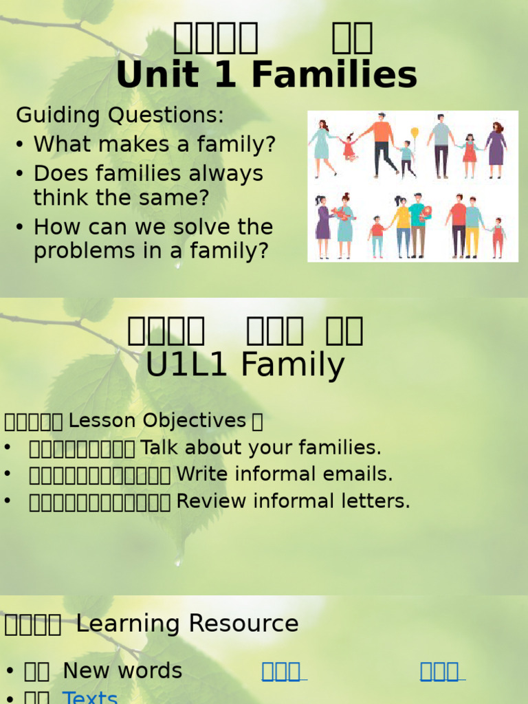 U1L1 LACQ 2 我的家庭 | PDF