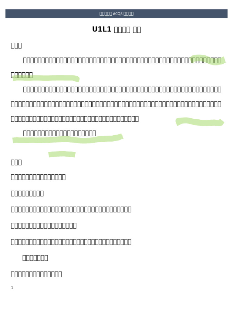 U1L2 LACQ3家庭关系 text | PDF