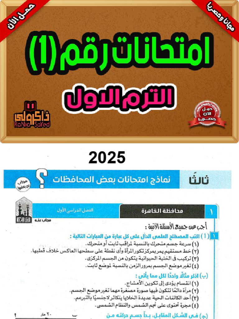 Science Prep 3 First Term Guide 2025 | PDF