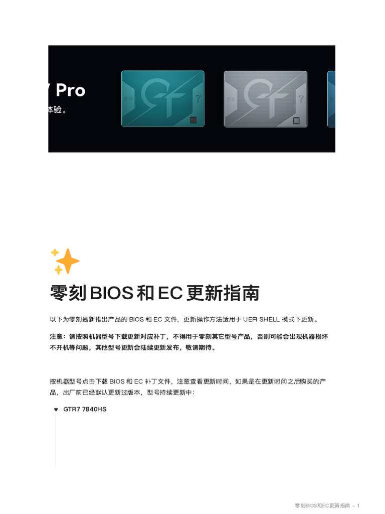 零刻BIOS和EC更新指南 | PDF