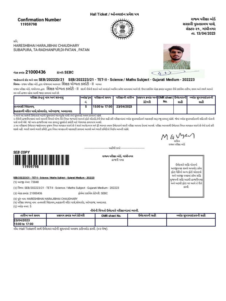 Hall Ticket Tet 2 | PDF