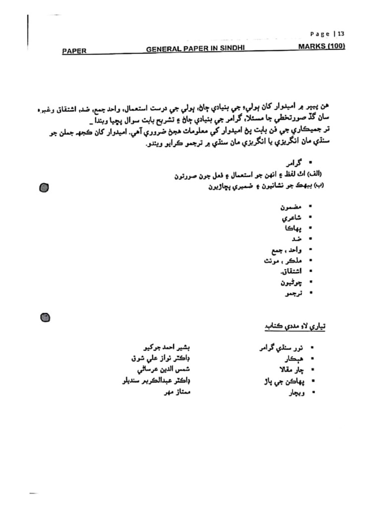 Qazi Qadan Part.1 Imran Mirani | PDF