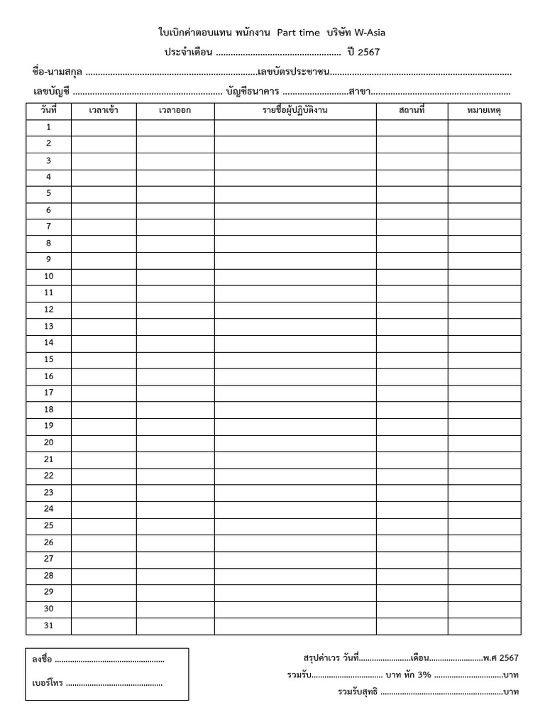 ใบเบิก Part Time | PDF