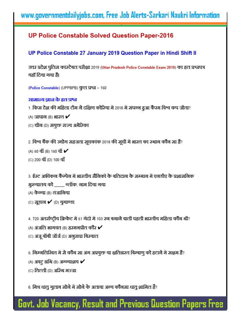 UP Police Constable Solved Question Paper-2016 | PDF