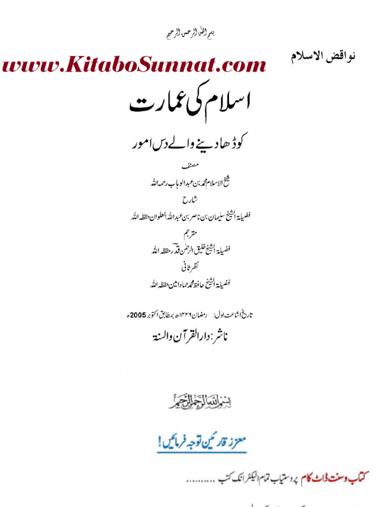 Islam Ki Amarat Ko Dha Dene Wale Dus Umoor | PDF