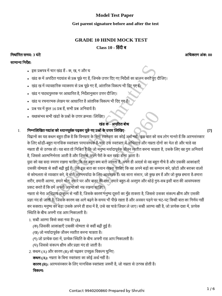 Grade 10 Hindi Mock Test | PDF