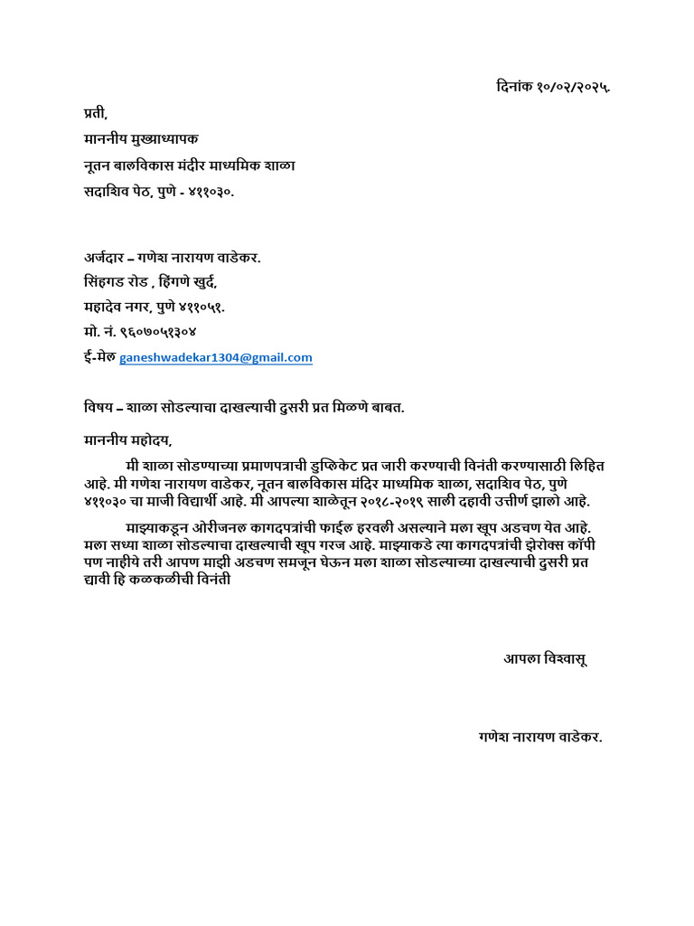 Letter For Lost Leaving Certificate - in Marathi Format PDF | PDF