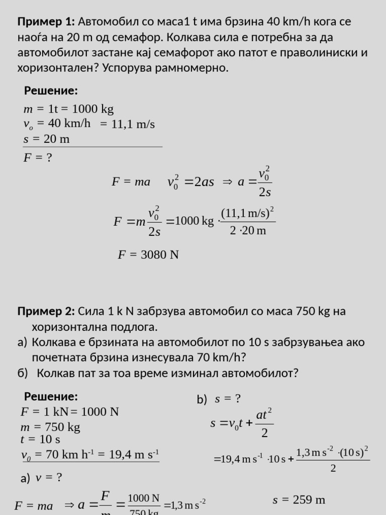 Zadachi Njutnovi Zakoni | PDF