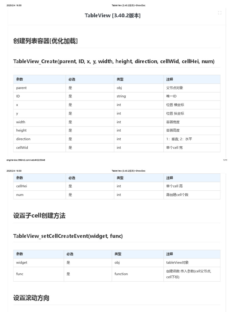 TableView [3.40.2版本]--ShowDoc | PDF