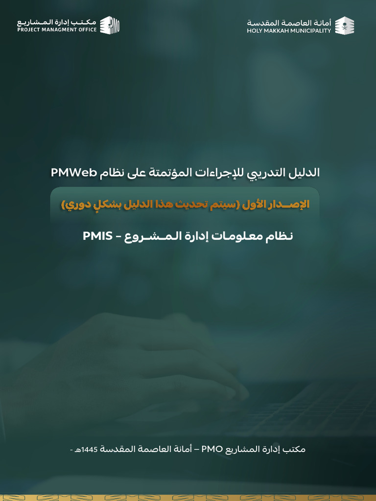 الدليل التدريبي لنظام Pmweb | PDF