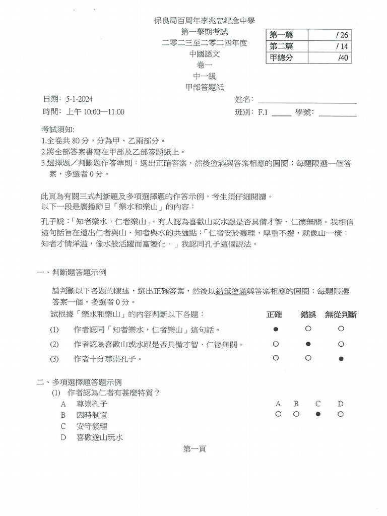 F.1 1stexam ChineseLanguage Paper1 QAB | PDF