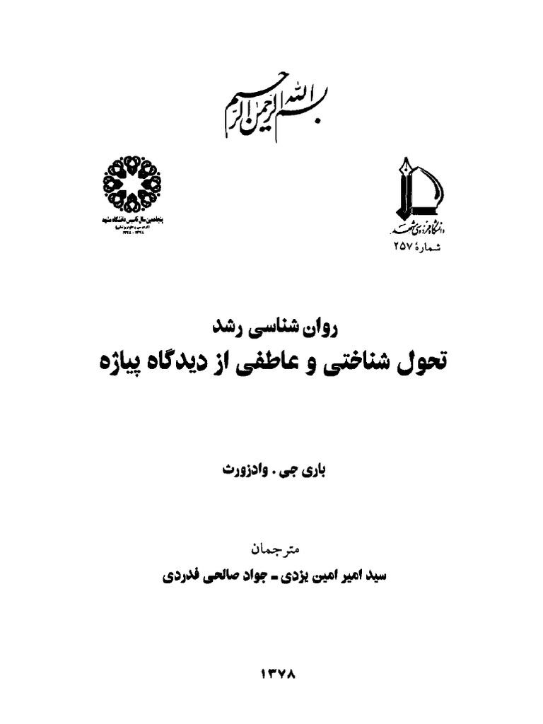 Roshd | PDF