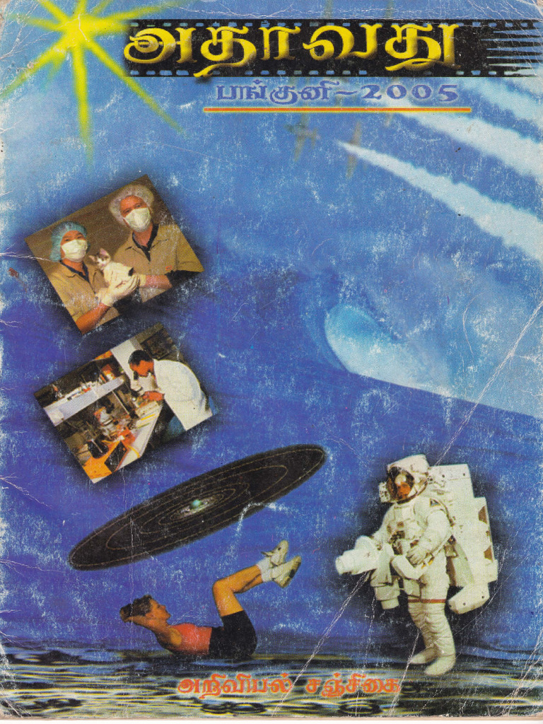 Athavathu 01 | PDF