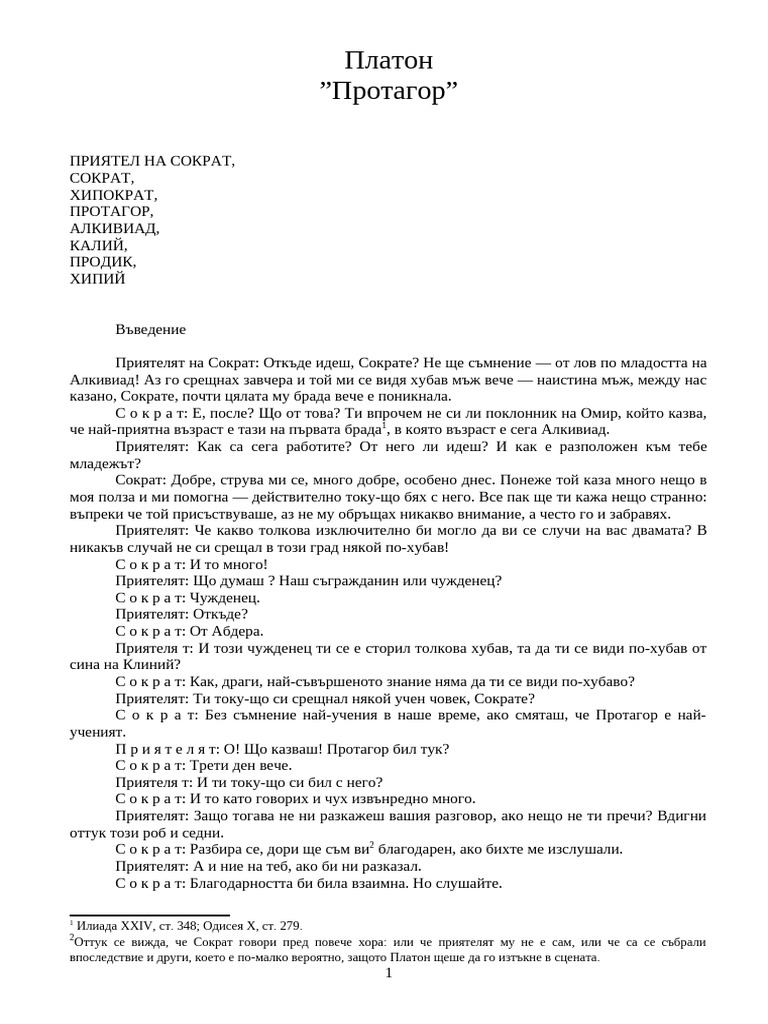 Protagor_dialog_Plato (1) | PDF