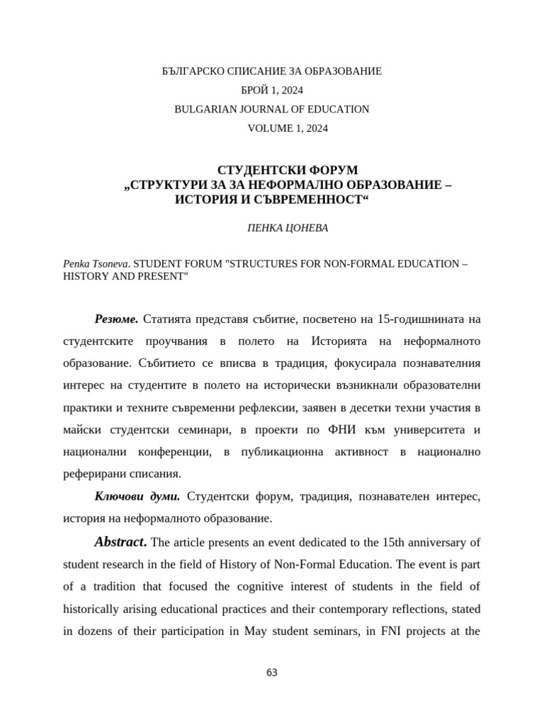 Студ форум структури за неформално образование Pdf