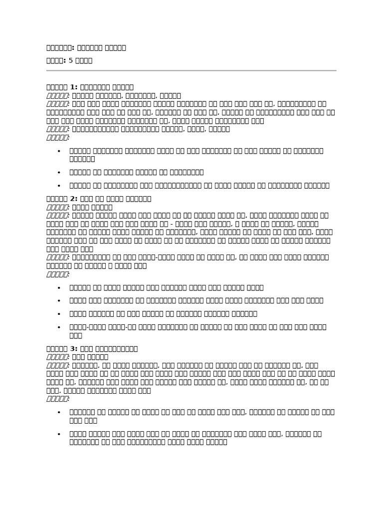 The Invisible Battle Short Film Story | PDF