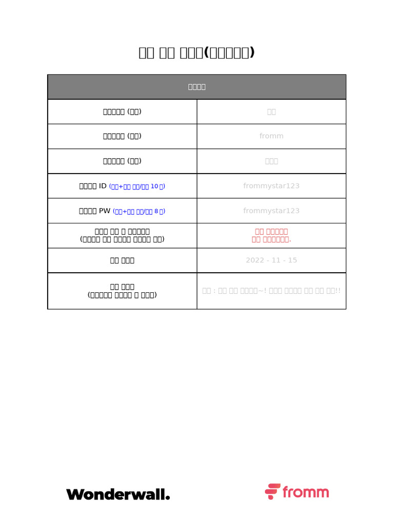 (fromm) 아티스트 수취 자료 | PDF