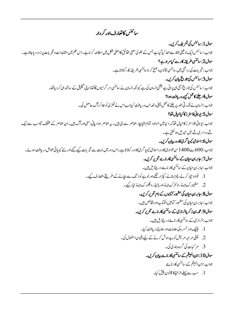9th Class General Science Notes PDF 1 | PDF