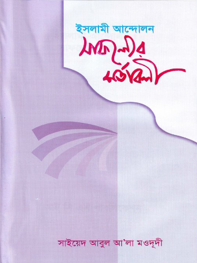 Islami Andolon Safoller Shortaboli | PDF