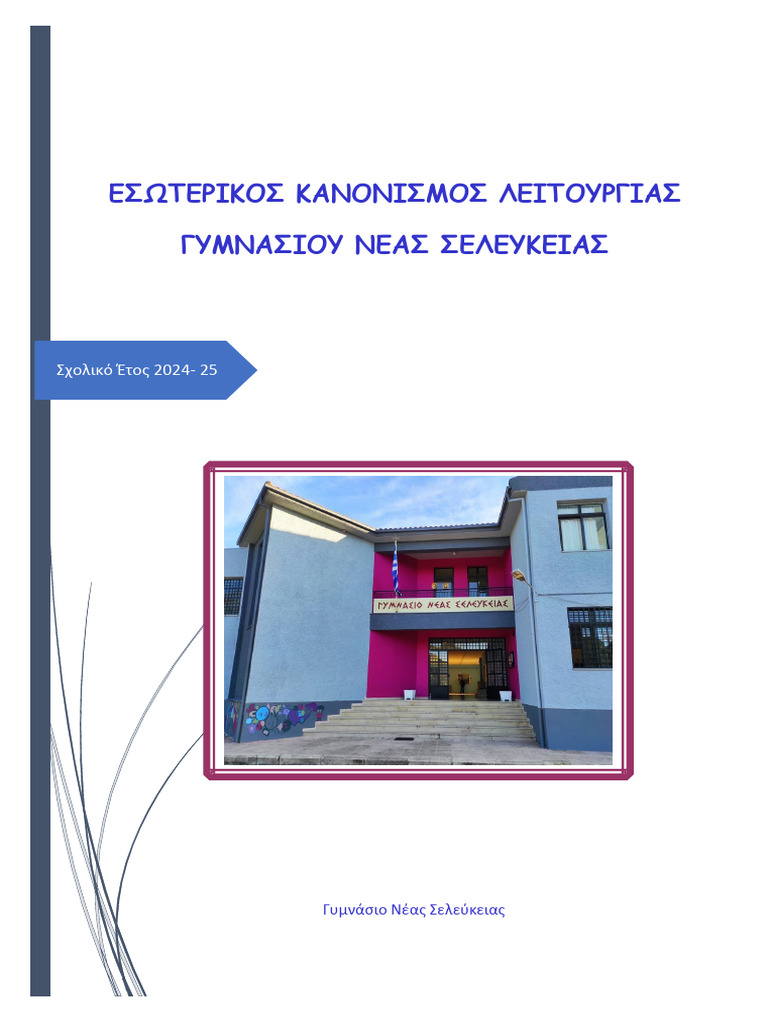 ΚΑΝΟΝΙΣΜΟΣ ΛΕΙΤΟΥΡΓΙΑΣ | PDF