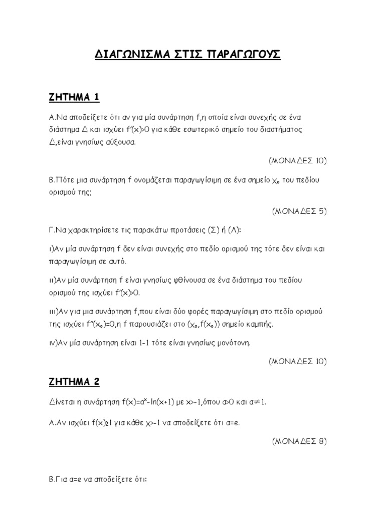 ΔΙΑΓΩΝΙΣΜΑ ΠΑΡΑΓΩΓΩΝ. | PDF