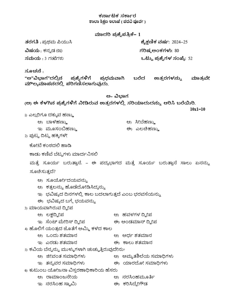01 Kannada Mqp | PDF