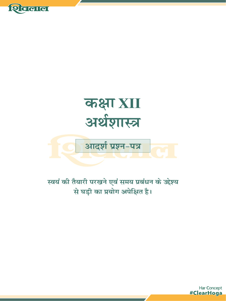 Hi Class 12 Commerce Economics MP | PDF
