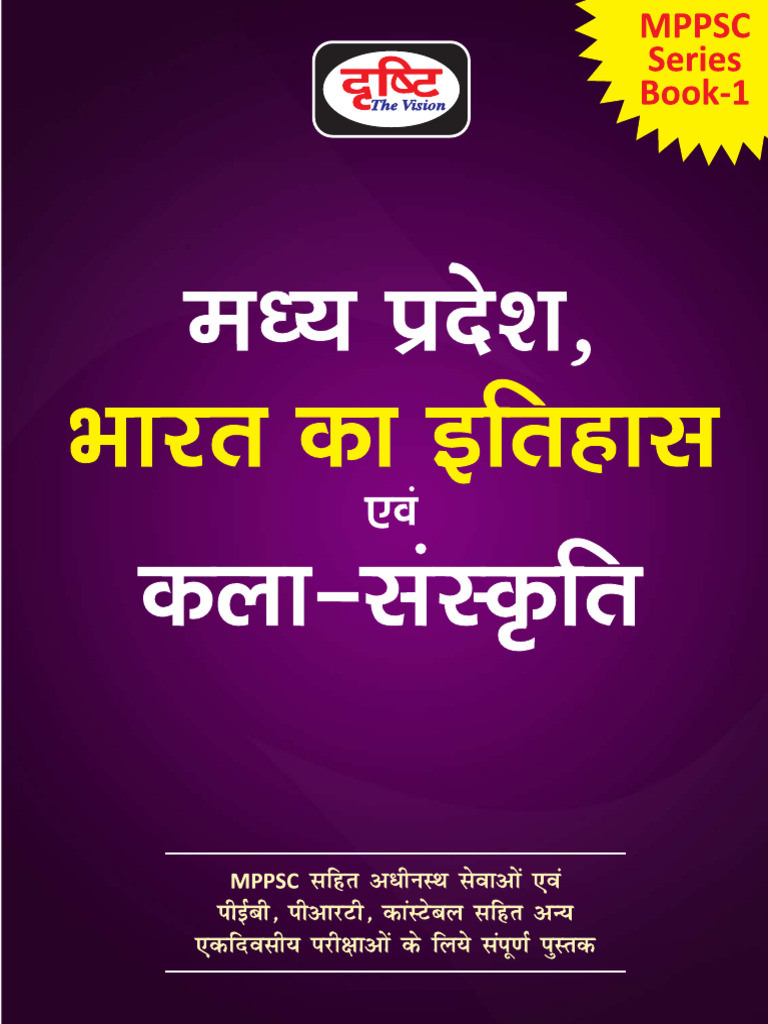 MPPSC Series 1 | PDF