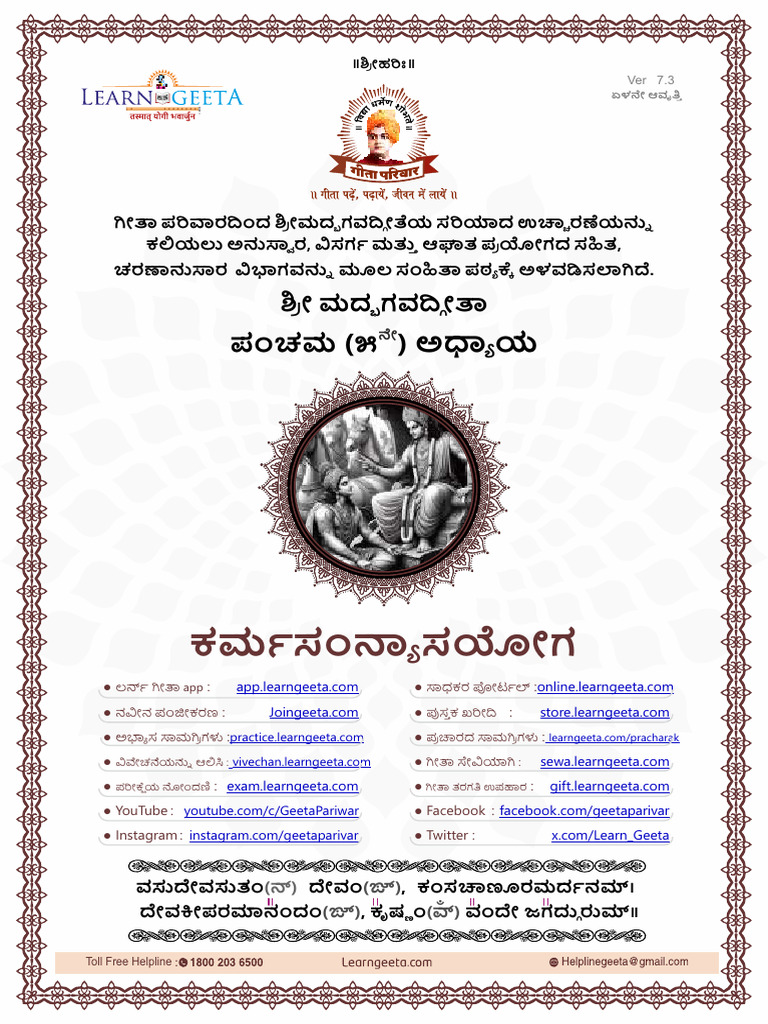 5th Chapter Kannada V7.3 | PDF