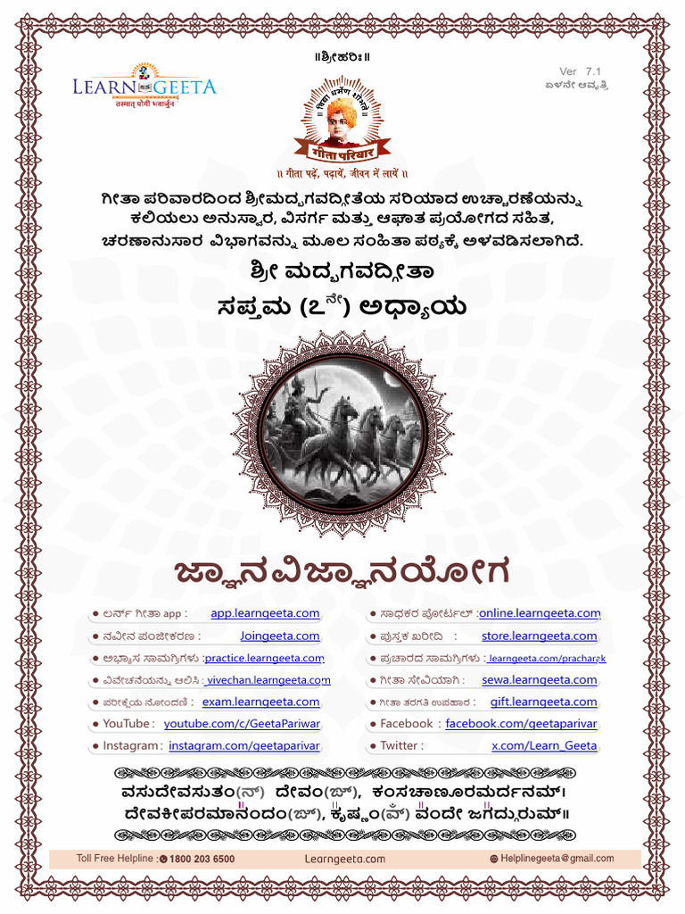7th Chapter Kannada V7.1 | PDF