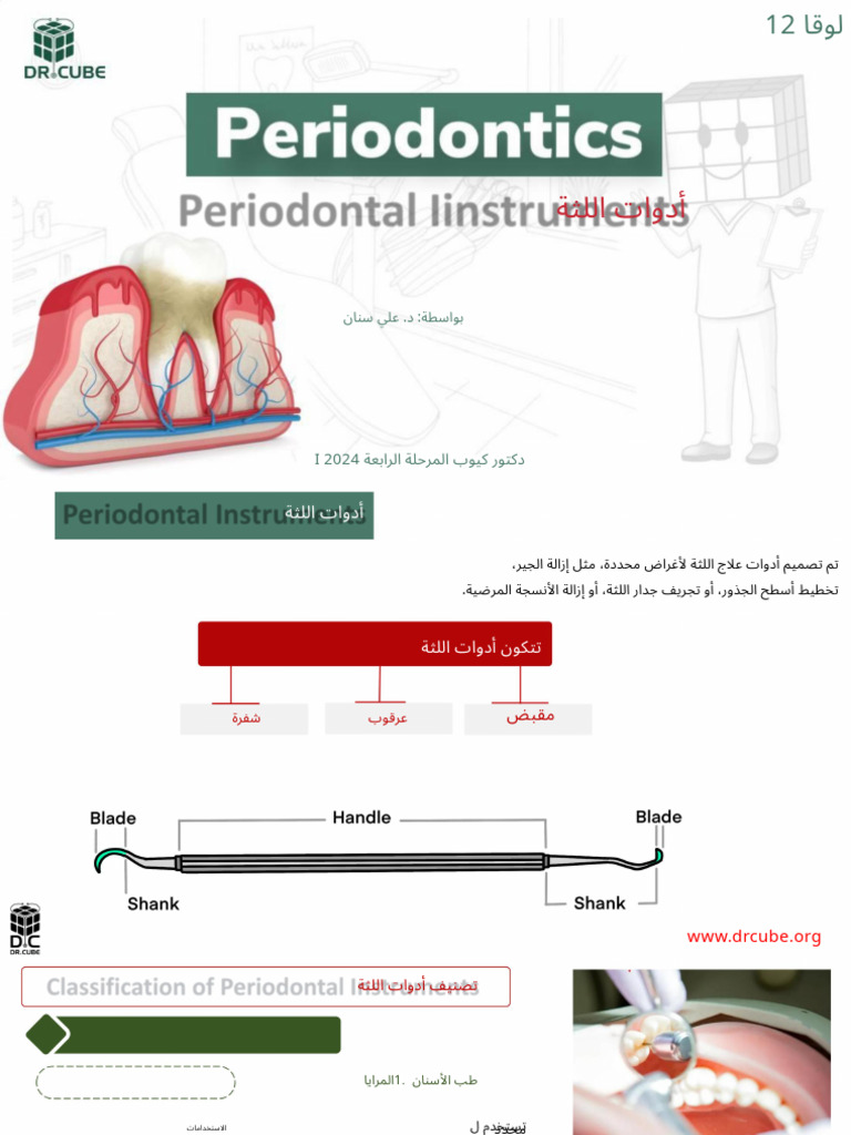 Perio Lec.12 Periodontal Instruments | PDF