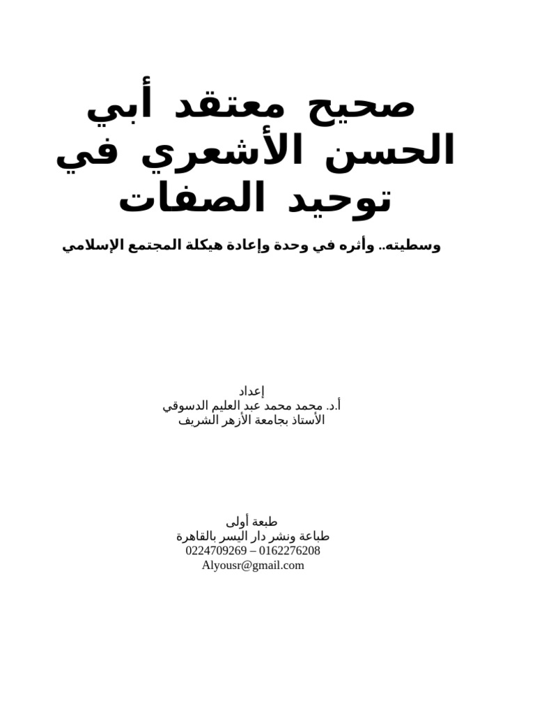 Doctrine 08935 | PDF