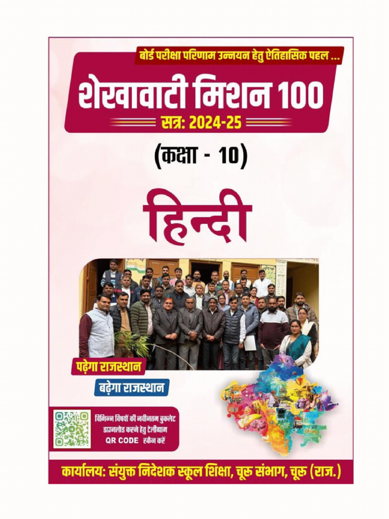 Class 10 Hindi Shekhawati Mission 100 (2025) | PDF