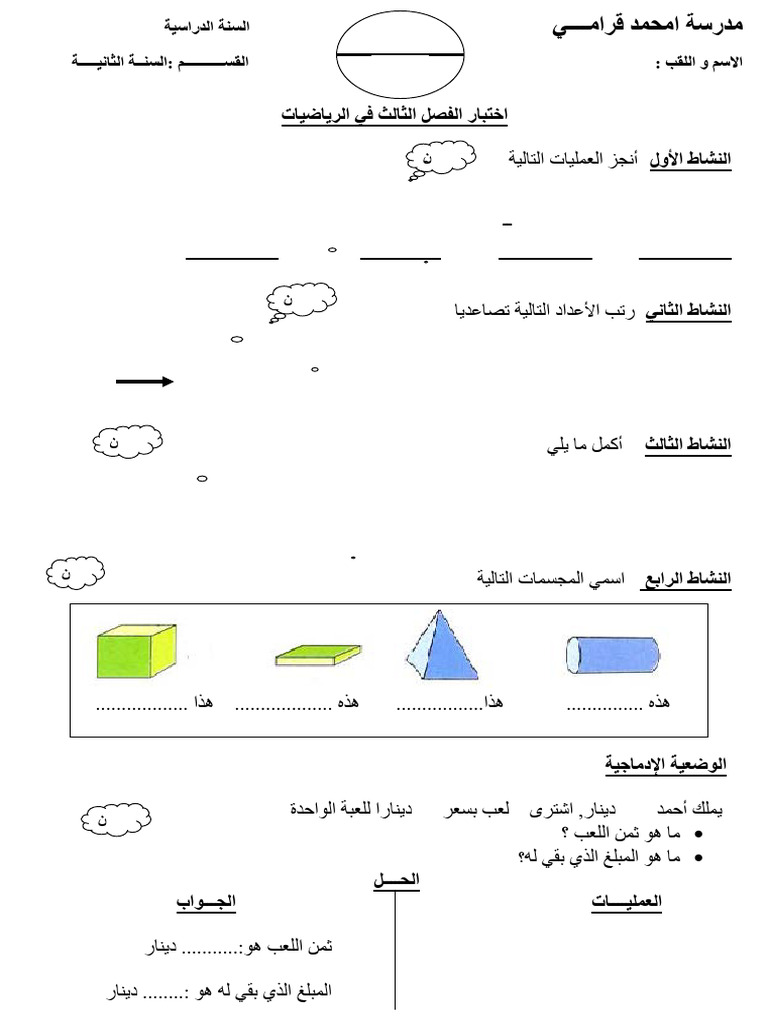 Dzexams 3ap Mathematiques t3 20190 83961 | PDF