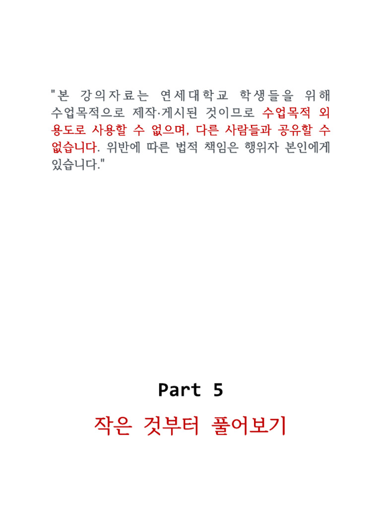 12주차. 작은 것부터 풀어보기2(S) | PDF