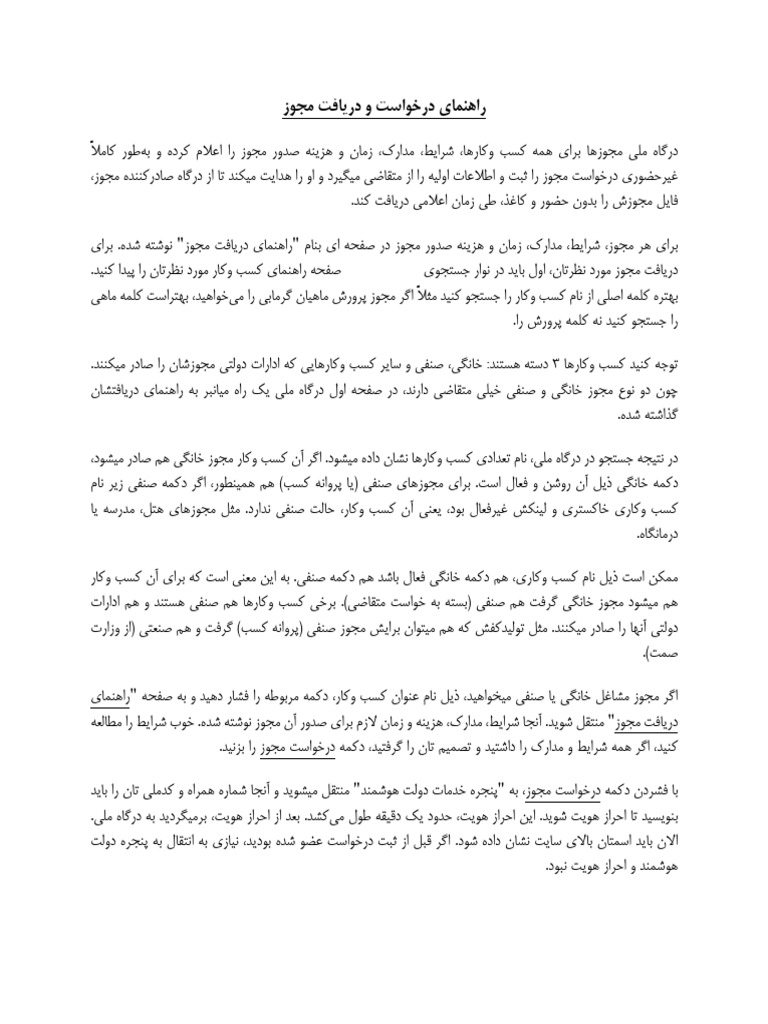 Guidance Request | PDF